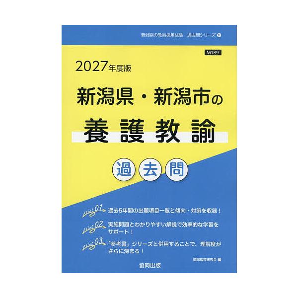 ※商品画像はイメージや仮デザインが含まれている場合があります。帯の有無など実際と異なる場合があります。出版社:協同出版発売日:2026年01月シリーズ名等:教員採用試験「過去問」シリーズ １１キーワード:’２７新潟県・新潟市の養護教諭過去問...