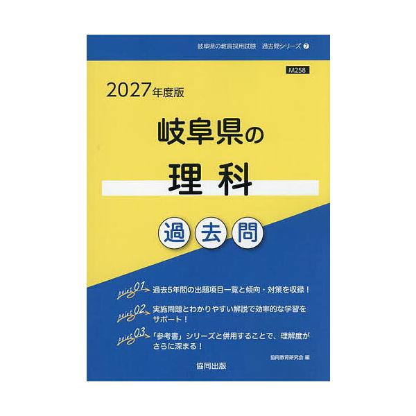 出版社:協同出版発売日:2025年08月シリーズ名等:教員採用試験「過去問」シリーズ ７キーワード:’２７岐阜県の理科過去問 ２０２７ぎふけんのりかかこもんきよういんさいようし ２０２７ギフケンノリカカコモンキヨウインサイヨウシ きようどう...
