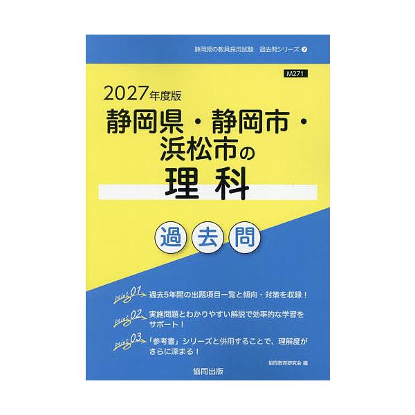 ※商品画像はイメージや仮デザインが含まれている場合があります。帯の有無など実際と異なる場合があります。出版社:協同出版発売日:2026年01月シリーズ名等:教員採用試験「過去問」シリーズ ７キーワード:’２７静岡県・静岡市・浜松市の理科過去...