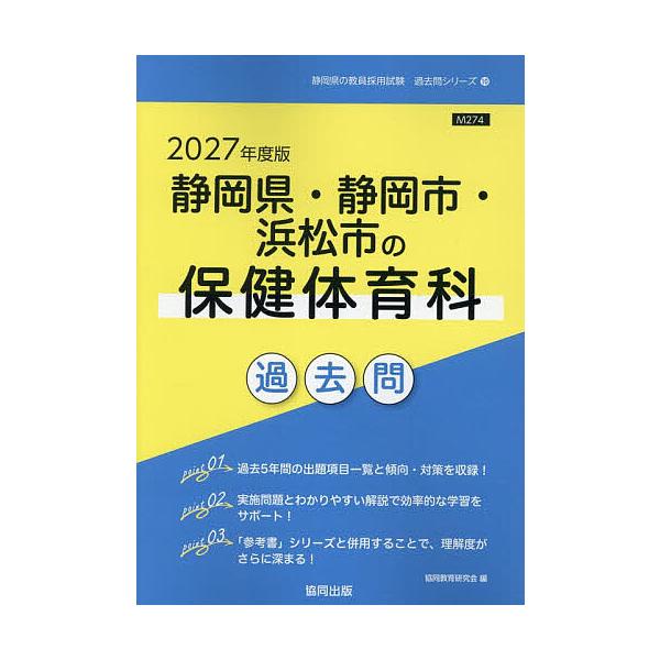 ※商品画像はイメージや仮デザインが含まれている場合があります。帯の有無など実際と異なる場合があります。出版社:協同出版発売日:2026年01月シリーズ名等:教員採用試験「過去問」シリーズ １０キーワード:’２７静岡県・静岡市・浜松保健体育科...