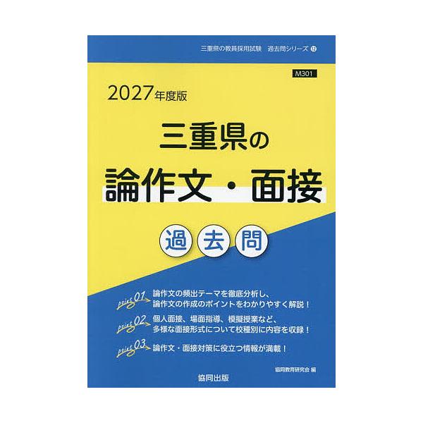 ※商品画像はイメージや仮デザインが含まれている場合があります。帯の有無など実際と異なる場合があります。出版社:協同出版発売日:2026年05月シリーズ名等:教員採用試験「過去問」シリーズ １２キーワード:’２７三重県の論作文・面接過去問 ２...