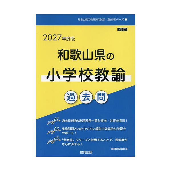 ※商品画像はイメージや仮デザインが含まれている場合があります。帯の有無など実際と異なる場合があります。出版社:協同出版発売日:2025年09月シリーズ名等:教員採用試験「過去問」シリーズ ２キーワード:’２７和歌山県の小学校教諭過去問 ２０...