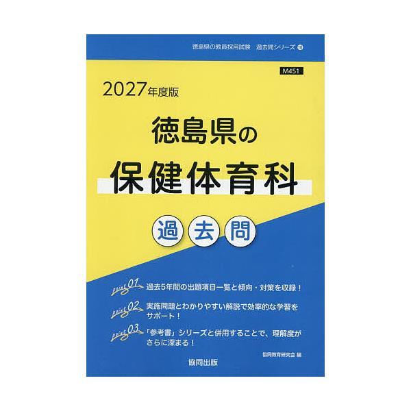 ※商品画像はイメージや仮デザインが含まれている場合があります。帯の有無など実際と異なる場合があります。出版社:協同出版発売日:2026年03月シリーズ名等:教員採用試験「過去問」シリーズ １０キーワード:’２７徳島県の保健体育科過去問 ２０...