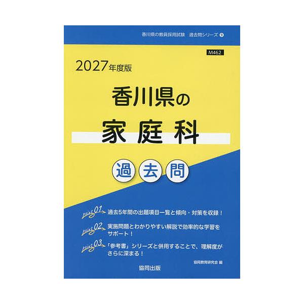 ※商品画像はイメージや仮デザインが含まれている場合があります。帯の有無など実際と異なる場合があります。出版社:協同出版発売日:2026年03月シリーズ名等:教員採用試験「過去問」シリーズ ９キーワード:’２７香川県の家庭科過去問 ２０２７か...