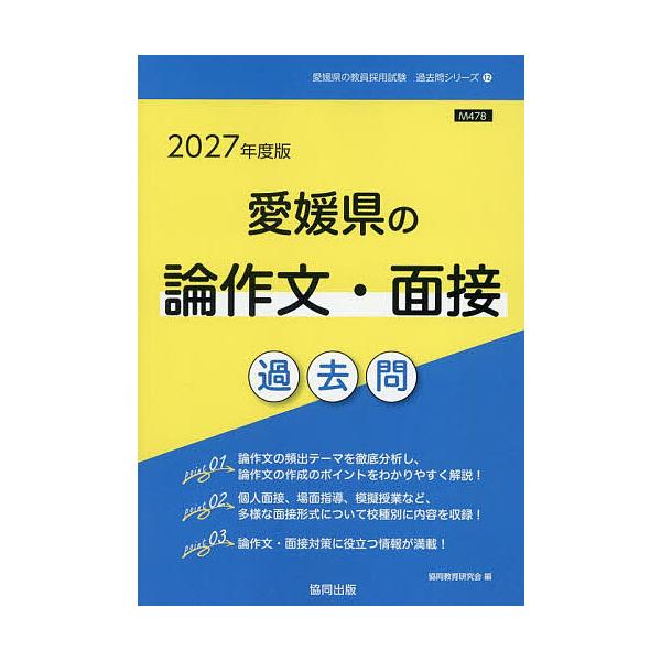 ※商品画像はイメージや仮デザインが含まれている場合があります。帯の有無など実際と異なる場合があります。出版社:協同出版発売日:2026年05月シリーズ名等:教員採用試験「過去問」シリーズ １２キーワード:’２７愛媛県の論作文・面接過去問 ２...