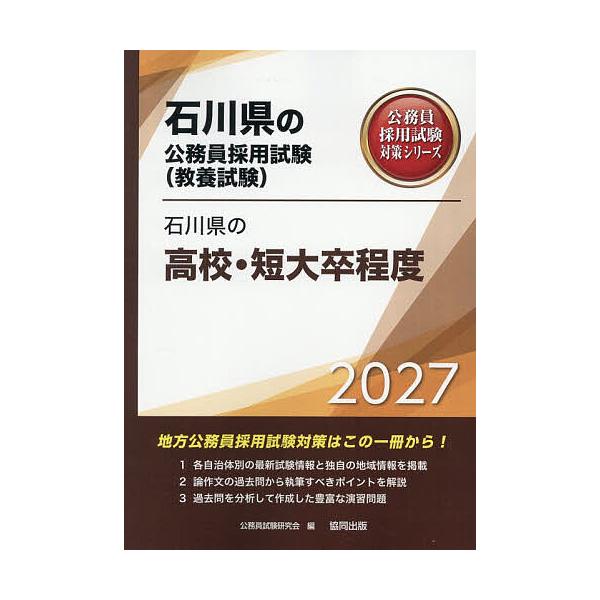 ※商品画像はイメージや仮デザインが含まれている場合があります。帯の有無など実際と異なる場合があります。出版社:協同出版発売日:2025年12月シリーズ名等:石川県の公務員採用試験対策シリーズ教養試キーワード:’２７石川県の高校・短大卒程度 ...