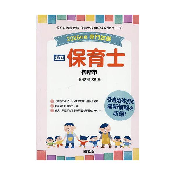 出版社:協同出版発売日:2025年05月シリーズ名等:公立幼稚園教諭・保育士採用試験対策シリーキーワード:’２６御所市保育士 ２０２６ごせしほいくしこうりつようちえんきようゆほ ２０２６ゴセシホイクシコウリツヨウチエンキヨウユホ きようどう...