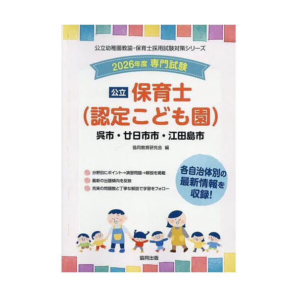 出版社:協同出版発売日:2025年05月シリーズ名等:公立幼稚園教諭・保育士採用試験対策シリーキーワード:’２６呉市・廿日市市・江田島市保育士 ２０２６くれしはつかいちしえたじましほいくしこうり ２０２６クレシハツカイチシエタジマシホイクシ...