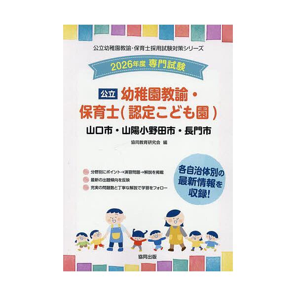 出版社:協同出版発売日:2025年05月シリーズ名等:公立幼稚園教諭・保育士採用試験対策シリーキーワード:’２６山口市・山陽幼稚園教諭・保育士 ２０２６やまぐちしさんようおのだしながとしようちえ ２０２６ヤマグチシサンヨウオノダシナガトシヨ...