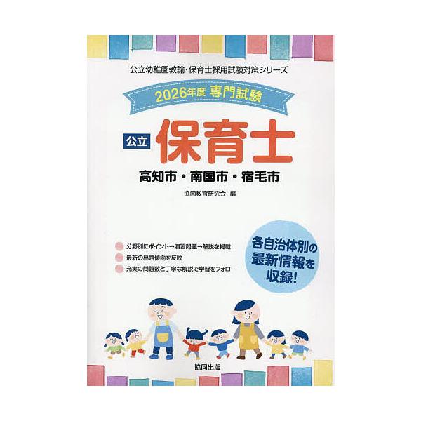 出版社:協同出版発売日:2025年06月シリーズ名等:公立幼稚園教諭・保育士採用試験対策シリーキーワード:’２６高知市・南国市・宿毛市保育士 ２０２６こうちしなんこくしすくもしほいくしこうりつ ２０２６コウチシナンコクシスクモシホイクシコウ...