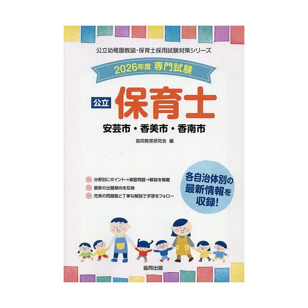 出版社:協同出版発売日:2025年05月シリーズ名等:公立幼稚園教諭・保育士採用試験対策シリーキーワード:’２６安芸市・香美市・香南市保育士 ２０２６あきしかみしこうなんしほいくしこうりつよう ２０２６アキシカミシコウナンシホイクシコウリツ...