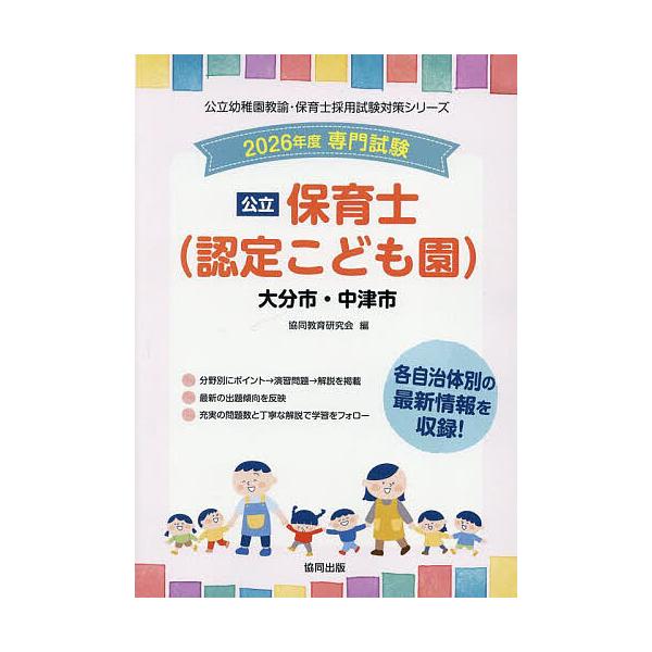 出版社:協同出版発売日:2025年05月シリーズ名等:公立幼稚園教諭・保育士採用試験対策シリーキーワード:’２６大分市・中津市保育士 ２０２６おおいたしなかつしほいくしこうりつようちえ ２０２６オオイタシナカツシホイクシコウリツヨウチエ き...