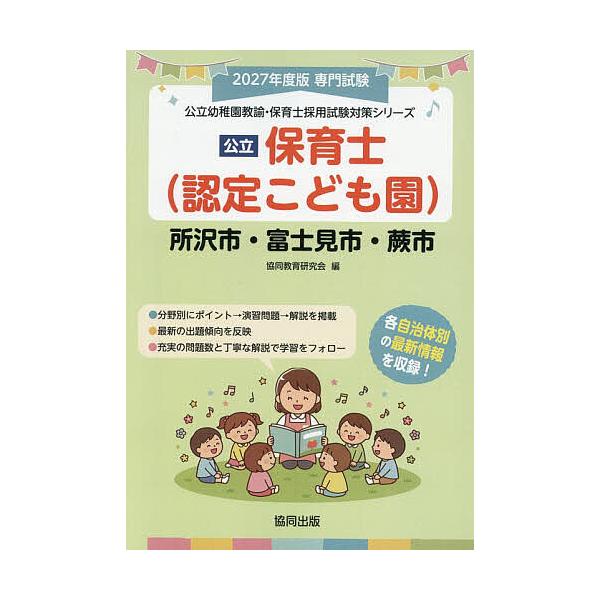 ※商品画像はイメージや仮デザインが含まれている場合があります。帯の有無など実際と異なる場合があります。出版社:協同出版発売日:2026年05月シリーズ名等:公立幼稚園教諭・保育士採用試験対策シリーキーワード:’２７所沢市・富士見市・蕨市保育...