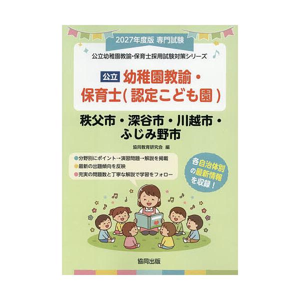 ※商品画像はイメージや仮デザインが含まれている場合があります。帯の有無など実際と異なる場合があります。出版社:協同出版発売日:2026年06月シリーズ名等:公立幼稚園教諭・保育士採用試験対策シリーキーワード:’２７秩父市・深谷幼稚園教諭・保...