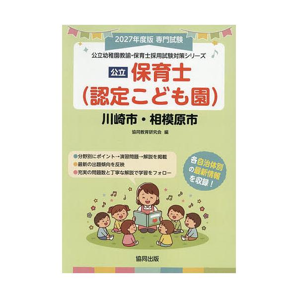 ※商品画像はイメージや仮デザインが含まれている場合があります。帯の有無など実際と異なる場合があります。出版社:協同出版発売日:2026年06月シリーズ名等:公立幼稚園教諭・保育士採用試験対策シリーキーワード:’２７川崎市・相模原市保育士 ２...