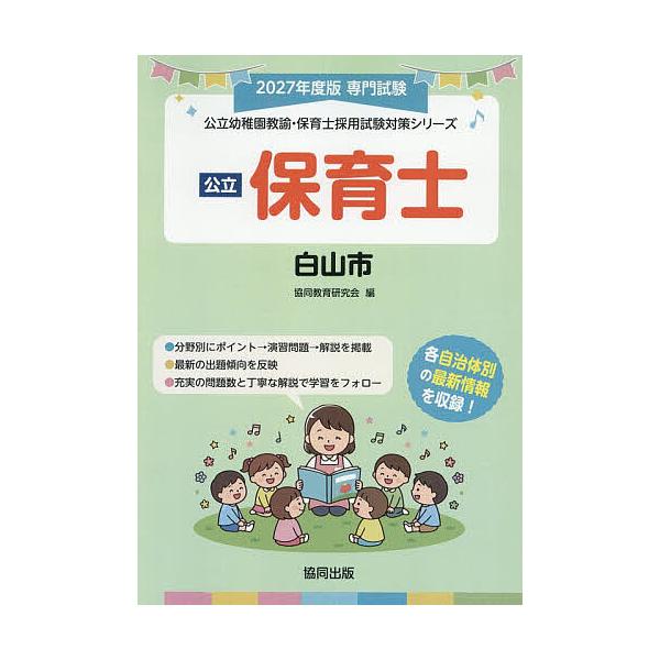 ※商品画像はイメージや仮デザインが含まれている場合があります。帯の有無など実際と異なる場合があります。出版社:協同出版発売日:2026年05月シリーズ名等:公立幼稚園教諭・保育士採用試験対策シリーキーワード:’２７白山市保育士 ２０２７はく...