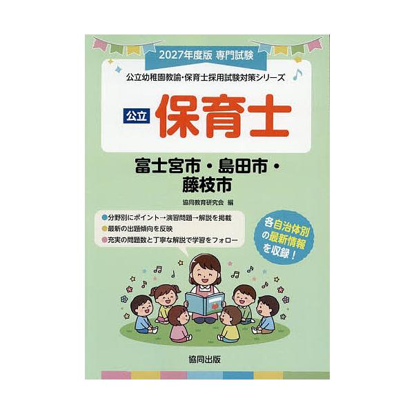 ※商品画像はイメージや仮デザインが含まれている場合があります。帯の有無など実際と異なる場合があります。出版社:協同出版発売日:2026年05月シリーズ名等:公立幼稚園教諭・保育士採用試験対策シリーキーワード:’２７富士宮市・島田市・藤枝市保...