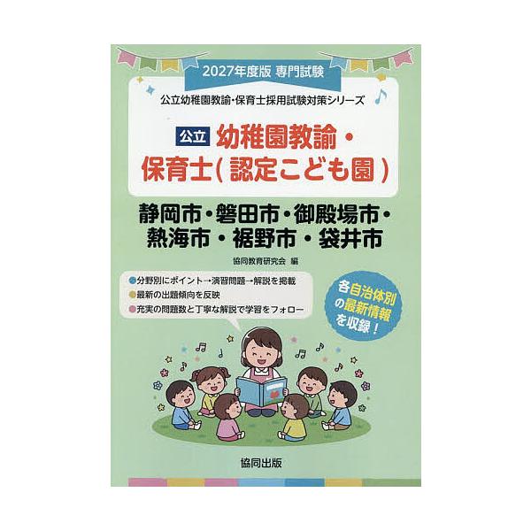 ※商品画像はイメージや仮デザインが含まれている場合があります。帯の有無など実際と異なる場合があります。出版社:協同出版発売日:2026年06月シリーズ名等:公立幼稚園教諭・保育士採用試験対策シリーキーワード:’２７静岡市・磐田幼稚園教諭・保...