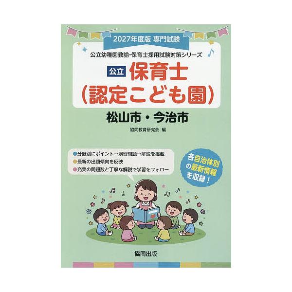 ※商品画像はイメージや仮デザインが含まれている場合があります。帯の有無など実際と異なる場合があります。出版社:協同出版発売日:2026年05月シリーズ名等:公立幼稚園教諭・保育士採用試験対策シリーキーワード:’２７松山市・今治市保育士 ２０...
