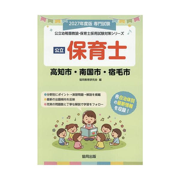 ※商品画像はイメージや仮デザインが含まれている場合があります。帯の有無など実際と異なる場合があります。出版社:協同出版発売日:2026年06月シリーズ名等:公立幼稚園教諭・保育士採用試験対策シリーキーワード:’２７高知市・南国市・宿毛市保育...