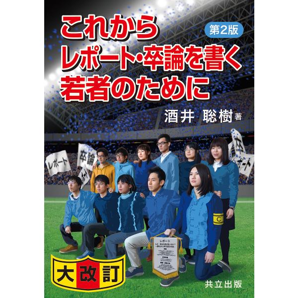 著:酒井聡樹出版社:共立出版発売日:2017年07月キーワード:これからレポート・卒論を書く若者のために酒井聡樹 これかられぽーとそつろんおかくわかものの コレカラレポートソツロンオカクワカモノノ さかい さとき サカイ サトキ