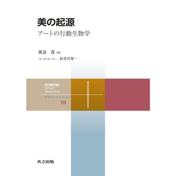 ※商品画像はイメージや仮デザインが含まれている場合があります。帯の有無など実際と異なる場合があります。著:渡辺茂出版社:共立出版発売日:2016年08月シリーズ名等:共立スマートセレクション １０キーワード:美の起源アートの行動生物学渡辺茂...