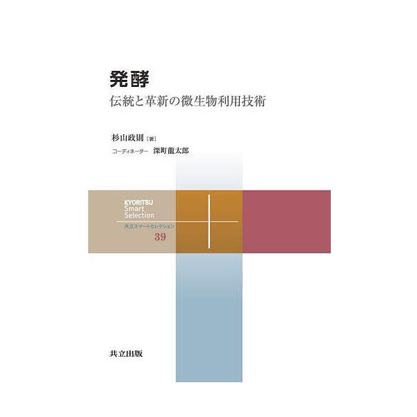 著:杉山政則出版社:共立出版発売日:2023年07月シリーズ名等:共立スマートセレクション ３９キーワード:発酵伝統と革新の微生物利用技術杉山政則 はつこうでんとうとかくしんのびせいぶつりよう ハツコウデントウトカクシンノビセイブツリヨウ ...