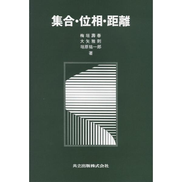 ※商品画像はイメージや仮デザインが含まれている場合があります。帯の有無など実際と異なる場合があります。著:梅垣寿春出版社:共立出版発売日:1987年04月キーワード:集合・位相・距離梅垣寿春 しゆうごういそうきより シユウゴウイソウキヨリ ...