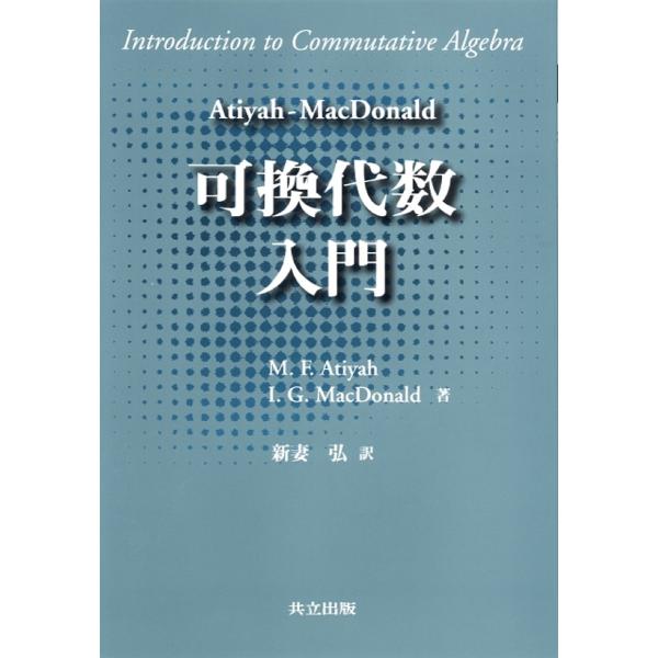 ※商品画像はイメージや仮デザインが含まれている場合があります。帯の有無など実際と異なる場合があります。著:M．F．Atiyah　著:I．G．MacDonald　訳:新妻弘出版社:共立出版発売日:2006年02月キーワード:Atiyah‐Ma...