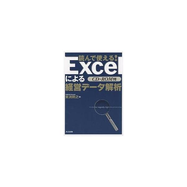 著:東渕則之出版社:共立出版発売日:2006年09月キーワード:読んで使える！Excelによる経営データ解析東渕則之 よんでつかえるえくせるによるけいえいでーた ヨンデツカエルエクセルニヨルケイエイデータ とうぶち のりゆき トウブチ ノリユキ