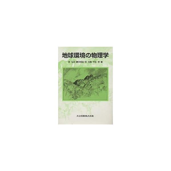 著:林弘文出版社:共立出版発売日:2000年06月キーワード:地球環境の物理学林弘文 ちきゆうかんきようのぶつりがく チキユウカンキヨウノブツリガク はやし ひろふみ ハヤシ ヒロフミ