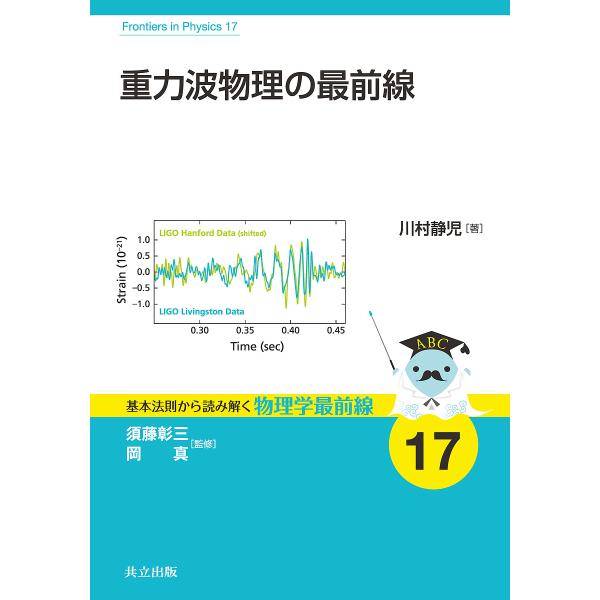 ※商品画像はイメージや仮デザインが含まれている場合があります。帯の有無など実際と異なる場合があります。著:川村静児出版社:共立出版発売日:2018年03月シリーズ名等:基本法則から読み解く物理学最前線 １７キーワード:重力波物理の最前線川村...