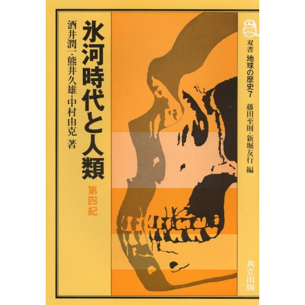 著:酒井潤一出版社:共立出版発売日:1985年08月シリーズ名等:双書 地球の歴史 ７キーワード:双書地球の歴史７酒井潤一 そうしよちきゆうのれきし７ちきゆうの ソウシヨチキユウノレキシ７チキユウノ ふじた ゆきのり しんぼり と フジタ ...