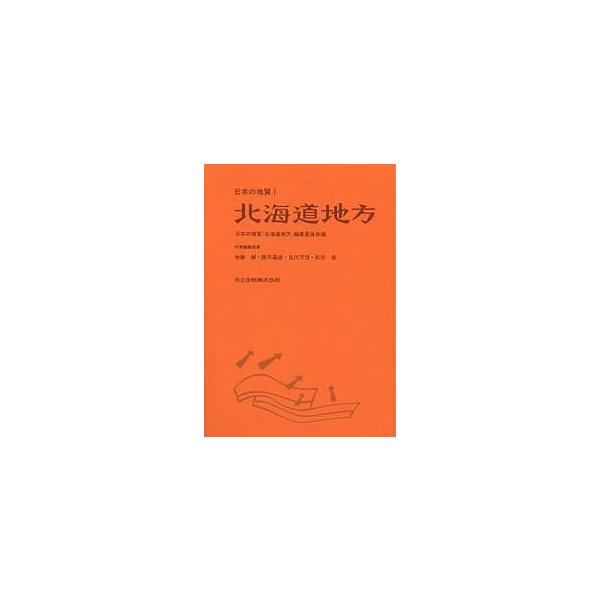 ※商品画像はイメージや仮デザインが含まれている場合があります。帯の有無など実際と異なる場合があります。編:日本の地質北海道地方編集委員会出版社:共立出版発売日:1990年07月シリーズ名等:日本の地質 １キーワード:日本の地質１日本の地質北...