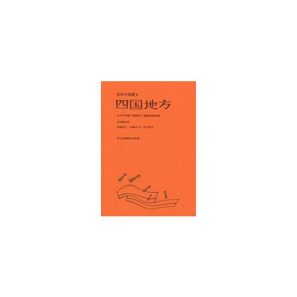 編:日本の地質四国地方編集委員会出版社:共立出版発売日:1991年06月シリーズ名等:日本の地質 ８キーワード:日本の地質８日本の地質四国地方編集委員会 にほんのちしつ８しこくちほう ニホンノチシツ８シコクチホウ にほん の ちしつ しこく...