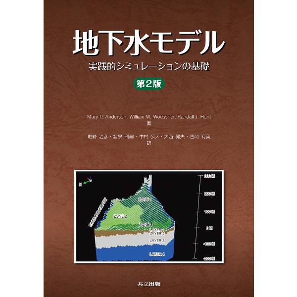 ※商品画像はイメージや仮デザインが含まれている場合があります。帯の有無など実際と異なる場合があります。著:MaryP．Anderson　著:WilliamW．Woessner　著:RandallJ．Hunt出版社:共立出版発売日:2019年...