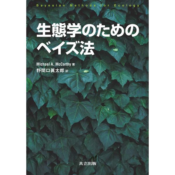 著:MichaelA．McCarthy　訳:野間口眞太郎出版社:共立出版発売日:2009年03月キーワード:生態学のためのベイズ法MichaelA．McCarthy野間口眞太郎 せいたいがくのためのべいずほう セイタイガクノタメノベイズホウ...