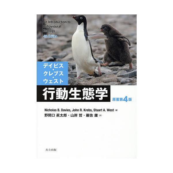 ※商品画像はイメージや仮デザインが含まれている場合があります。帯の有無など実際と異なる場合があります。著:NicholasB．Davies　著:JohnR．Krebs　著:StuartA．West出版社:共立出版発売日:2015年03月キー...
