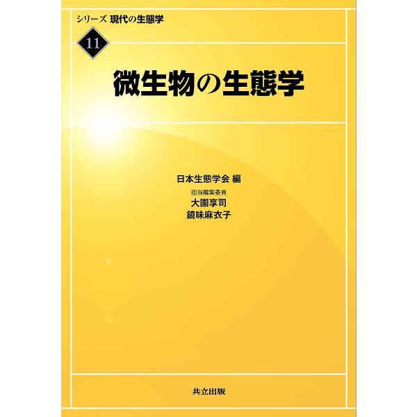 ※商品画像はイメージや仮デザインが含まれている場合があります。帯の有無など実際と異なる場合があります。編:日本生態学会出版社:共立出版発売日:2011年03月キーワード:シリーズ現代の生態学１１日本生態学会 しりーずげんだいのせいたいがく１...