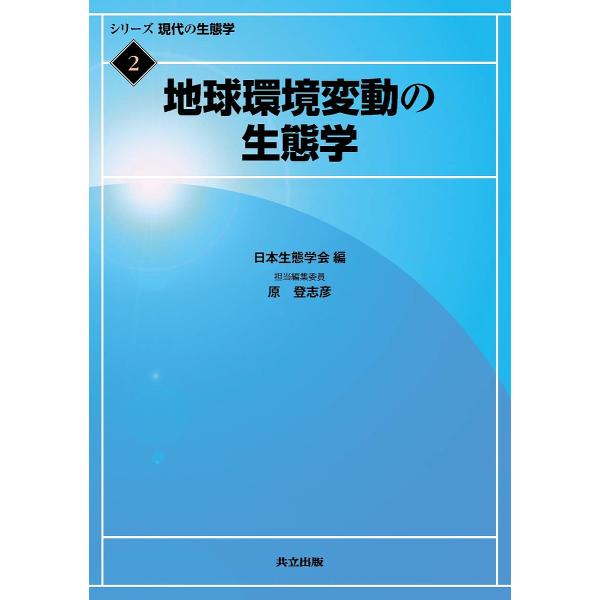 ※商品画像はイメージや仮デザインが含まれている場合があります。帯の有無など実際と異なる場合があります。編:日本生態学会出版社:共立出版発売日:2014年02月キーワード:シリーズ現代の生態学２日本生態学会 しりーずげんだいのせいたいがく２ち...