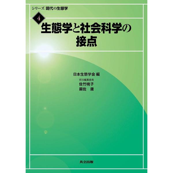 ※商品画像はイメージや仮デザインが含まれている場合があります。帯の有無など実際と異なる場合があります。編:日本生態学会出版社:共立出版発売日:2014年03月キーワード:シリーズ現代の生態学４日本生態学会 しりーずげんだいのせいたいがく４せ...