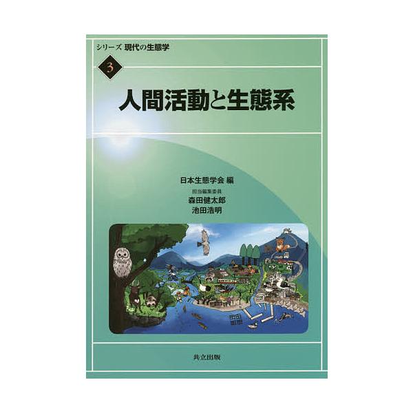 編:日本生態学会出版社:共立出版発売日:2015年03月キーワード:シリーズ現代の生態学３日本生態学会 しりーずげんだいのせいたいがく３にんげんかつどう シリーズゲンダイノセイタイガク３ニンゲンカツドウ にほん／せいたい／がつかい も ニホ...