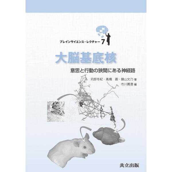 ※商品画像はイメージや仮デザインが含まれている場合があります。帯の有無など実際と異なる場合があります。著:苅部冬紀　著:高橋晋　著:藤山文乃出版社:共立出版発売日:2019年07月シリーズ名等:ブレインサイエンス・レクチャー ７キーワード:...