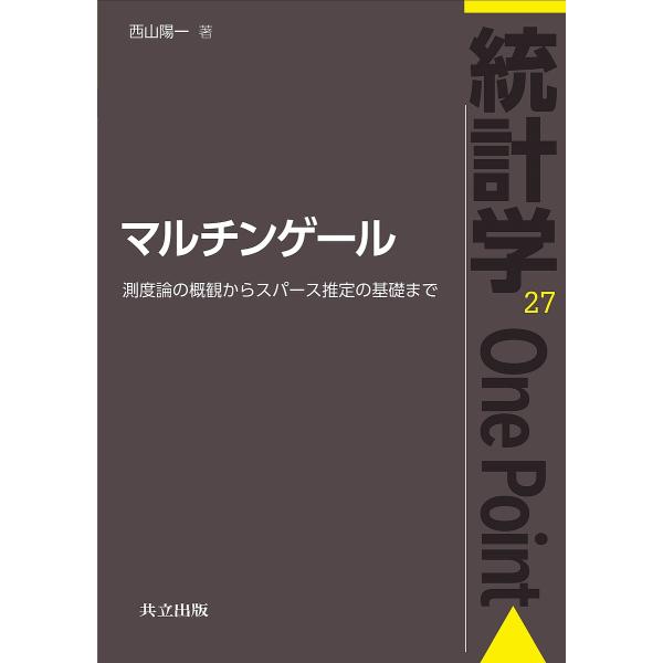 ※商品画像はイメージや仮デザインが含まれている場合があります。帯の有無など実際と異なる場合があります。著:西山陽一出版社:共立出版発売日:2025年01月シリーズ名等:統計学One Point ２７キーワード:マルチンゲール測度論の概観から...