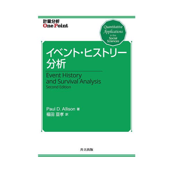 著:PaulD．Allison　訳:福田亘孝出版社:共立出版発売日:2021年10月シリーズ名等:計量分析One Pointキーワード:イベント・ヒストリー分析PaulD．Allison福田亘孝 いべんとひすとりーぶんせきけいりようぶんせき...