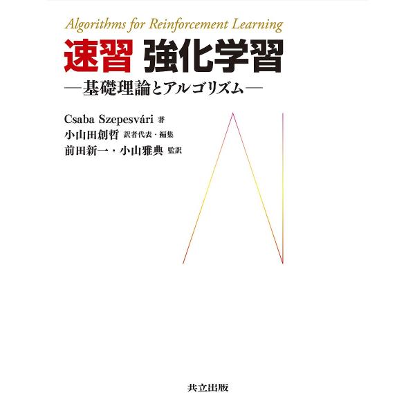 著:CsabaSzepesvari　訳:小山田創哲　監訳:者代表・編集前田新一出版社:共立出版発売日:2017年09月キーワード:速習強化学習基礎理論とアルゴリズムCsabaSzepesvari小山田創哲者代表・編集前田新一 そくしゆうきよ...