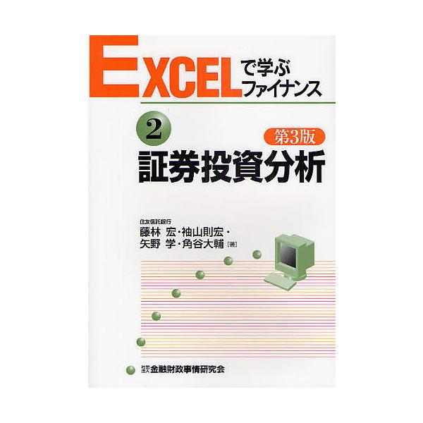 著:藤林宏出版社:金融財政事情研究会発売日:2009年04月シリーズ名等:EXCELで学ぶファイナンス ２キーワード:証券投資分析第３版藤林宏 しようけんとうしぶんせきえくせるでまなぶふあいなん シヨウケントウシブンセキエクセルデマナブフア...