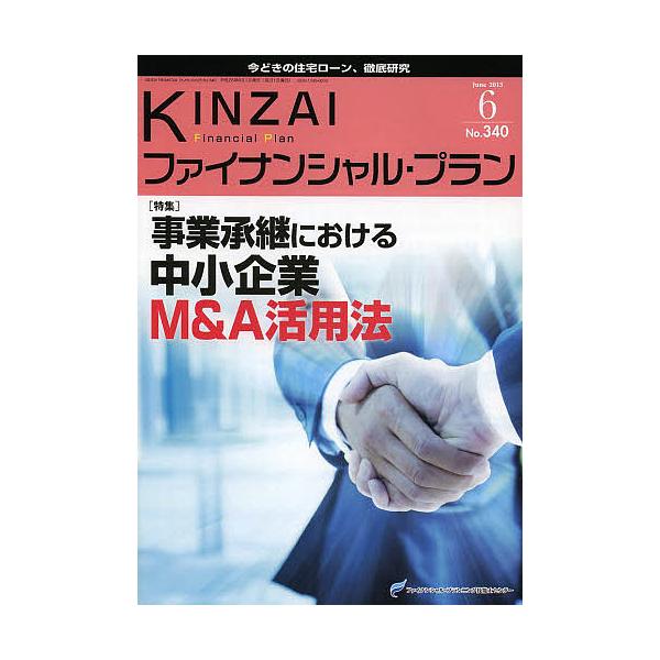 監修:ファイナンシャル・プランニング技能士センター出版社:金融財政事情研究会発売日:2013年06月キーワード:KINZAIファイナンシャル・プランNo．３４０（２０１３．６）ファイナンシャル・プランニング技能士センター きんざいふあいなん...