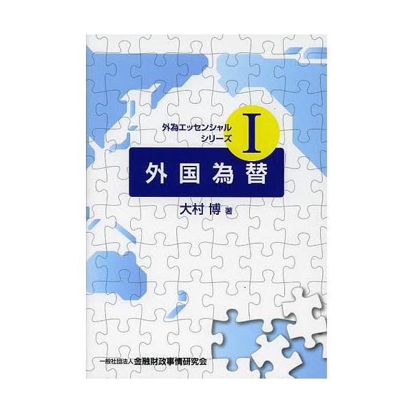 著:大村博出版社:金融財政事情研究会発売日:2013年10月シリーズ名等:外為エッセンシャルシリーズ １キーワード:外国為替大村博 がいこくかわせがいためえつせんしやるしりーず１ ガイコクカワセガイタメエツセンシヤルシリーズ１ おおむら ひ...