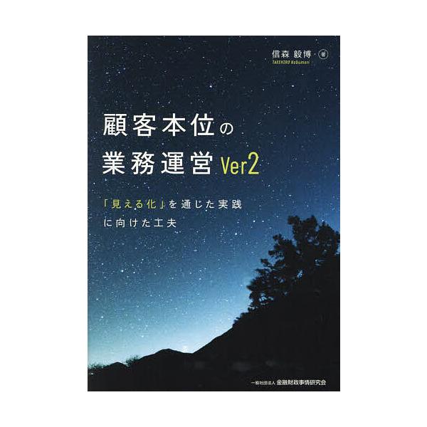 ※商品画像はイメージや仮デザインが含まれている場合があります。帯の有無など実際と異なる場合があります。著:信森毅博出版社:金融財政事情研究会発売日:2023年11月キーワード:顧客本位の業務運営Ver２「見える化」を通じた実践に向けた工夫信...